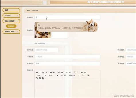 微信小程序的民宿客房预订短租系统设计与实现基于微信小程序的民宿预定中的技术实现和应用的参考文献 Csdn博客