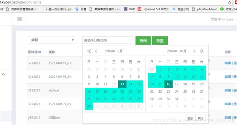时间控件（选择时间范围的插件） h5 时间范围搜索框 csdn博客