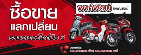รถมอเตอร์ไซต์มือสองท รถมอเตอร์ไซต์มือสองทุกรุ่น ทุกยี่ห้อ