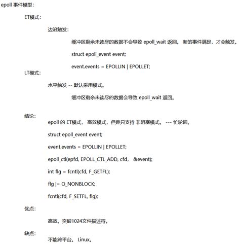 理解epoll的边沿触发与水平触发模式 Csdn博客 理解epoll的边沿触发与水平触发模式 Csdn博客