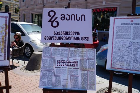 26 მაისი საქართველოს დამოუკიდებლობის დღე