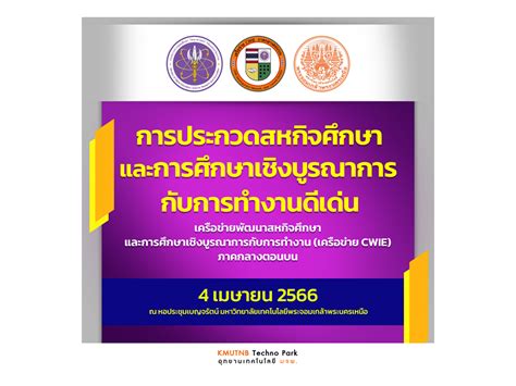 สำนักสหกิจศึกษา มหาวิทยาลัยเทคโนโลยีราชมงคลธัญบุรี สำนักสหกิจศึกษา สหกิจศึกษา Cwie