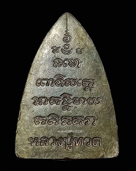 พระกริ่งหลวงปู่ทวดหลังเตารีด เนื้อนวะ รุ่นแรกมหาเศรษฐี พ่อท่านฉิ้น วัดเมืองยะลา ปี2540 Ennxo