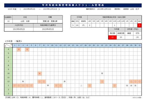 年次有給休暇管理簿の無料エクセル（excel）自動計算テンプレート素材 📑無料ダウンロード！テンプレルン📑無料ダウンロード！テンプレルン