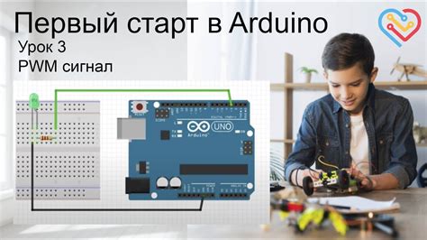 Уроки Arduino в C Arduino Ide 3 — ШИМ сигнал Светодиод с