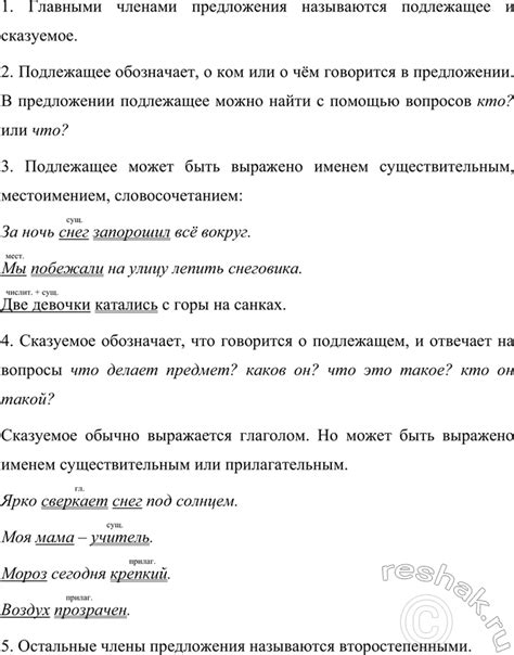 Решено Вспомните стр 20 Часть 2 ГДЗ Разумовская Львова 5 класс по русскому языку