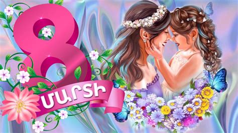 ՄԱՐՏԻ ՈՒԹ ՄԱՆԿԱԿԱՆ ԵՐԳ Mankakan Erg ՄԱՐՏԻ 8 ԻՆ ՆՎԻՐՎԱԾ ԵՐԳ ԽՈՍՔԵՐԸ՝ Մ ԴԱՎԹՅԱՆԻ ԵՐԺ Ե