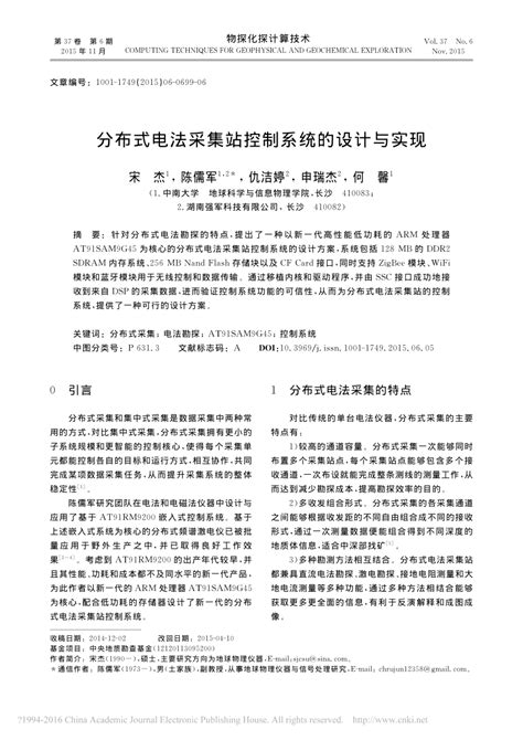 pdf design and implementation of control system for distributed data