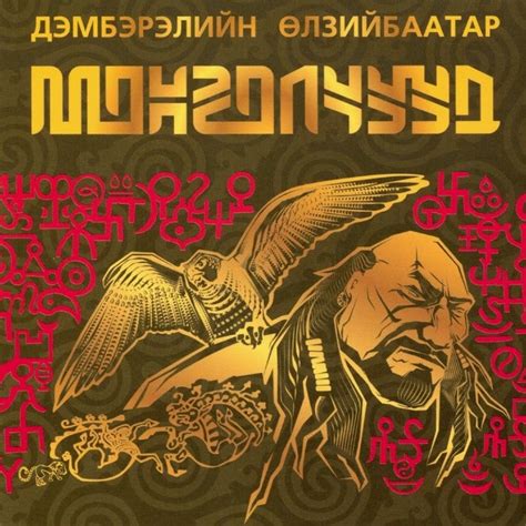 Монголчууд цахим түүх Монголын эртний үеийн түүхийн тойм 1 Mn