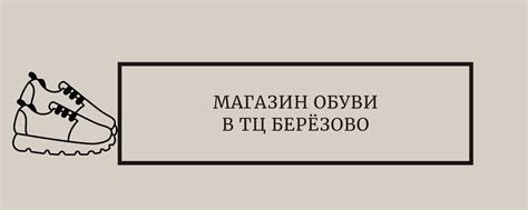 Обувь ТЦ Берёзово Йошкар-Ола | Магазин обуви в т ц. 2025 | ВКонтакте