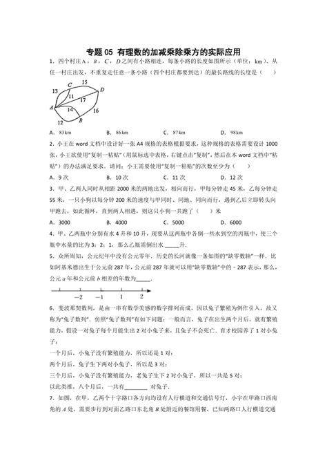 人教版七年级数学上册常考提分精练 专题05 有理数的加减乘除乘方的实际应用（原卷版解析版） 21世纪教育网