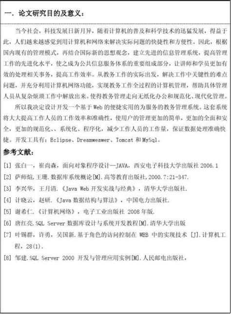 教务管理系统开题报告八篇 范文