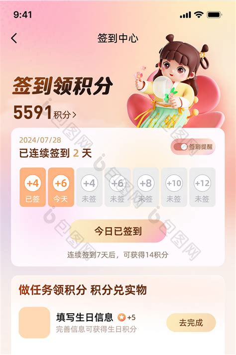 简约签到领积分界面图片 包图网企业站