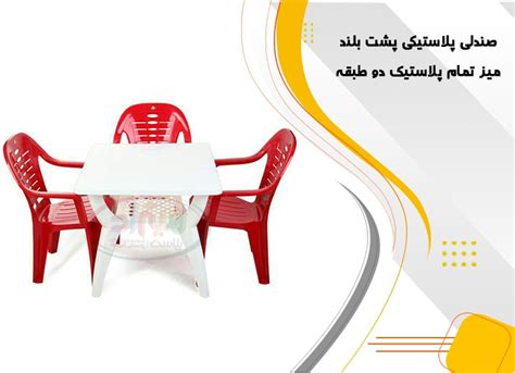 خرید صندلی پلاستیکی در تهران