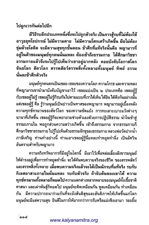 แม่บทเดินทางข้ามวัฏสงสาร E Book Library กศน ตําบลสําโรงเหนือ อําเภอเมืองสมุทรปราการ หน้า
