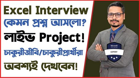 ms excel job interview project ms excel job interview question and