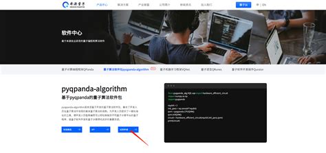 Installation pyqpanda algorithm文档 文档中心