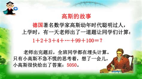 冀教版数学七年级上册 第 章 高斯求和公式课件 共 张PPT 世纪教育网