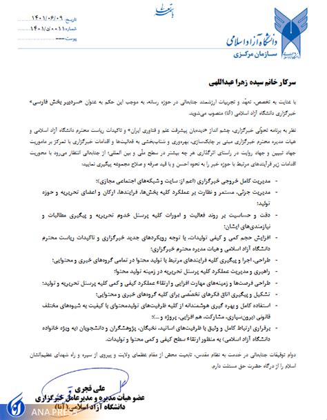 سیده زهرا عبداللهی سردبیر بخش فارسی خبرگزاری آنا شد خبرگزاری آنا