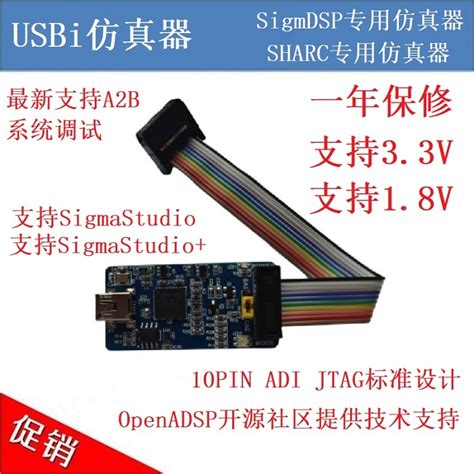 型号：usbi Mini（eval Adusb2ebz仿真器国产1比1超低成本） Adi Sigmadsp仿真器 Adi Dsp仿真器 产品