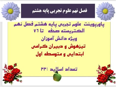 خرید و قیمت علوم تجربی پایه هشتم فصل نهم الکتریسته صحفه تا 7 ترب