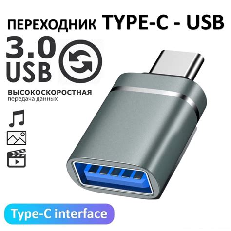 Коннектор переходник с Type C на Usb 3 0 серый купить с доставкой по выгодным ценам в