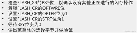 Stm32 Flashstm32的flash有什么用 Csdn博客