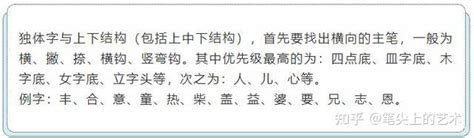 硬笔书法间架结构八大规律 知乎