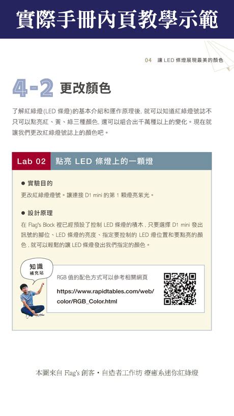 旗標創客 Flags Maker 家裡自學創客