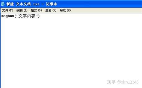 Vbs脚本教程（1）弹窗 知乎