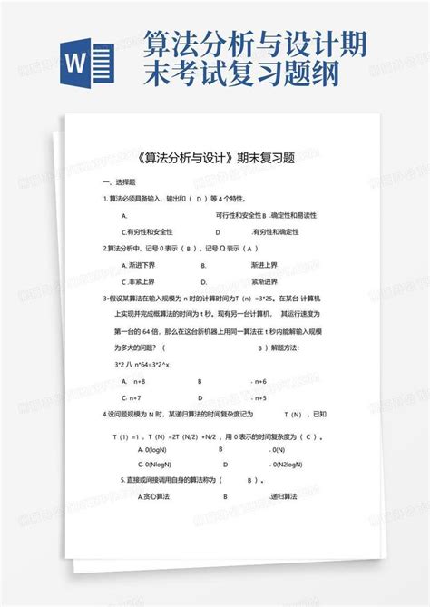 算法分析与设计期末考试复习题纲word模板下载编号qoxkagnd熊猫办公 算法分析与设计期末考试复习题纲word模板下载编号qoxkagnd熊猫办公