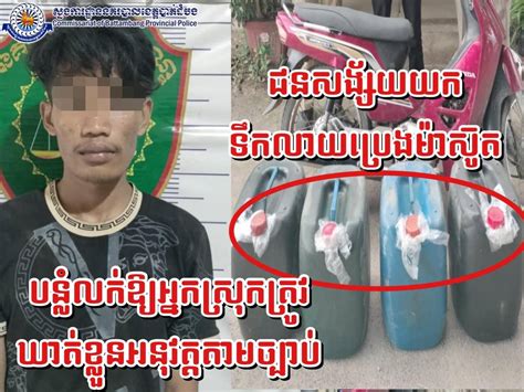 បង្រ្កាប និងឃាត់ខ្លួន បុរសម្នាក់