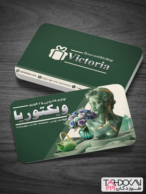 کارت ویزیت لوازم دکوری و کادویی طرح Psd لایه باز