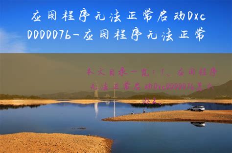 应用程序无法正常启动0xc000007b 应用程序无法正常启动0xc000007bwin11 三酷猫软件站