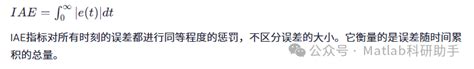 【最优pid 整定】pid性能指标 ise，iae，itse和itae 优化、稳定性裕量附matlab代码 csdn博客