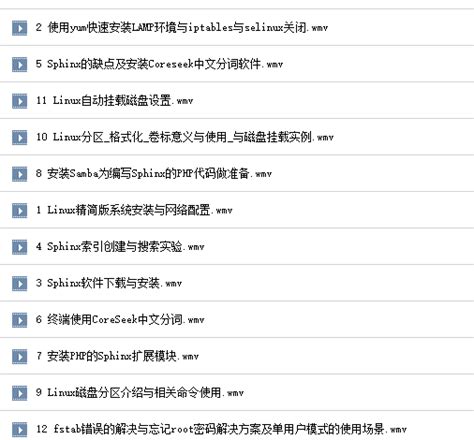 php mysql sphinx全文检索引擎视频教程 IT营