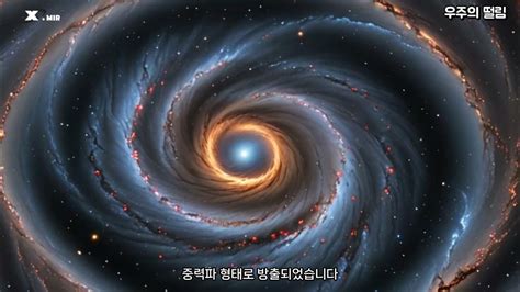 블랙홀과 중력파 우주의 극한 미지의 경계를 넘다 Youtube