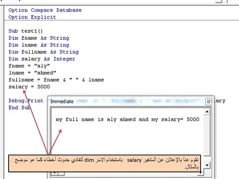 المتغيرات Variables فى Vba واستخدامه مع برنامج ميكروسوفت اكسس Ms Access