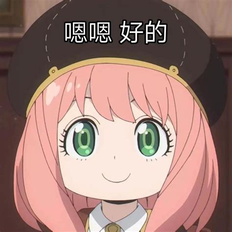 安妮亚的表情包 知乎
