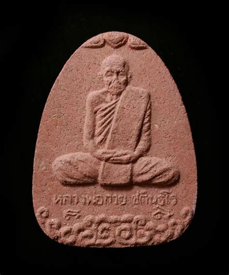 เคาะเดียว พระผงพิมพ์นั่งเมฆหลวงพ่อกวย เนื้อผงชมภูนุช หลวงปู่หมุน ปลุก