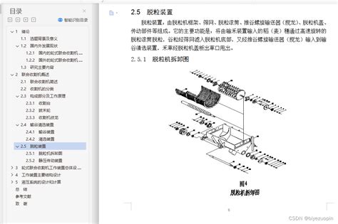 轮式联合收割机液压系统设计联合收割机液压传动设计 Csdn博客