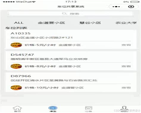 基于ssm的小区共享车位管理系统小程序 Csdn博客