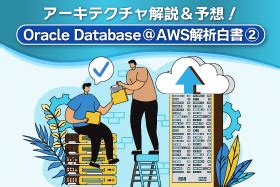 Oracle Trace File Analyzerとは障害発生時の情報収集を効率化 アシスト