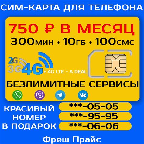 СИМ-КАРТА ДЛЯ ТЕЛЕФОНА+2я сим карта в подарок! 300 мин. + 10 ГБ + 100 ...