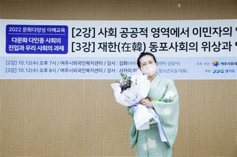 문화다양성이해교육 3강 사회공공적 역할에서 이주민의 역할사카이 아야 여주시외국인복지센터