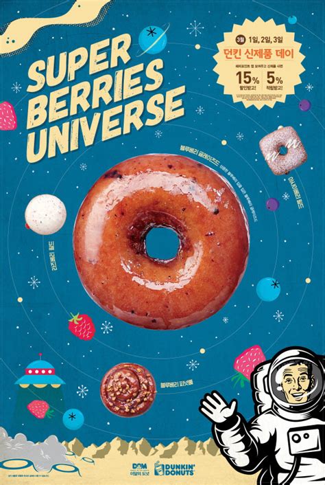 던킨도너츠 3월 이달의 도넛 ‘슈퍼 베리 유니버스 4종 출시