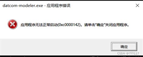Datco软件上手指南datcom Csdn博客