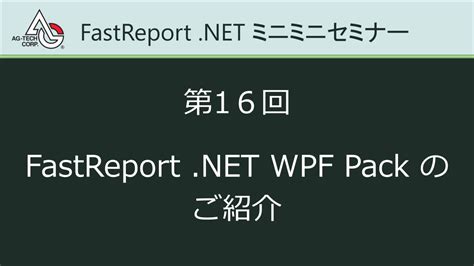 Fastreport Net 帳票 レポート作成ツール 動画でチェック