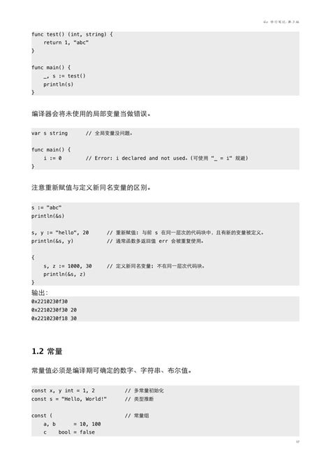 Go学习笔记第三版