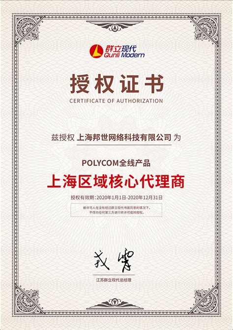 荣誉证书 上海邦世网络科技有限公司 IT系统集成商